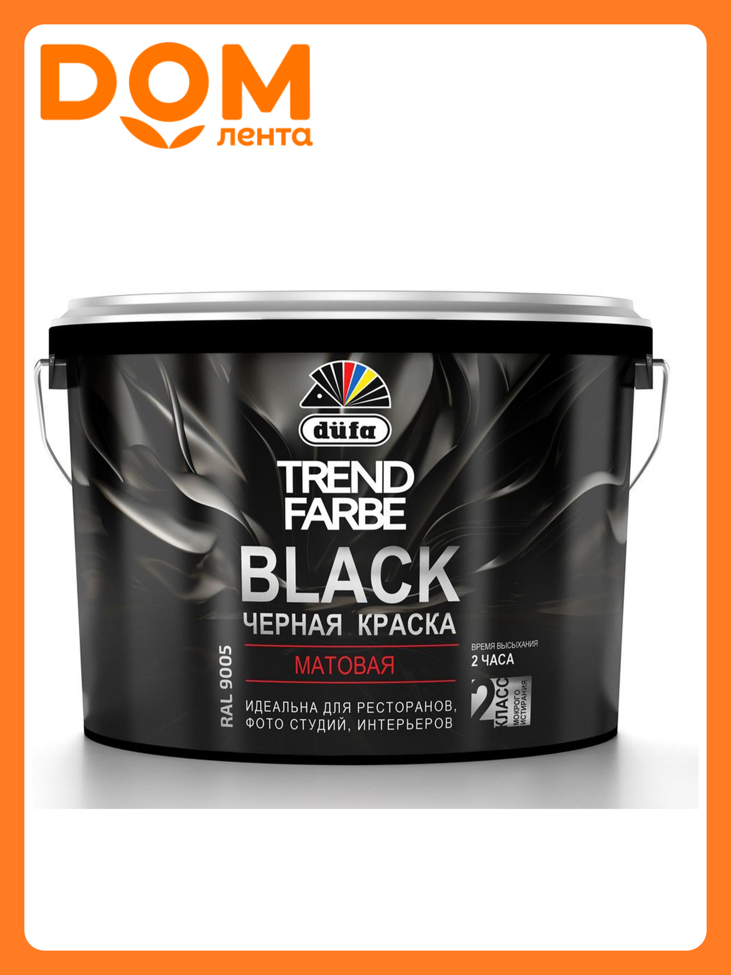 Краска интерьерная dufa TREND FARBE BLACK матовая черная 10л