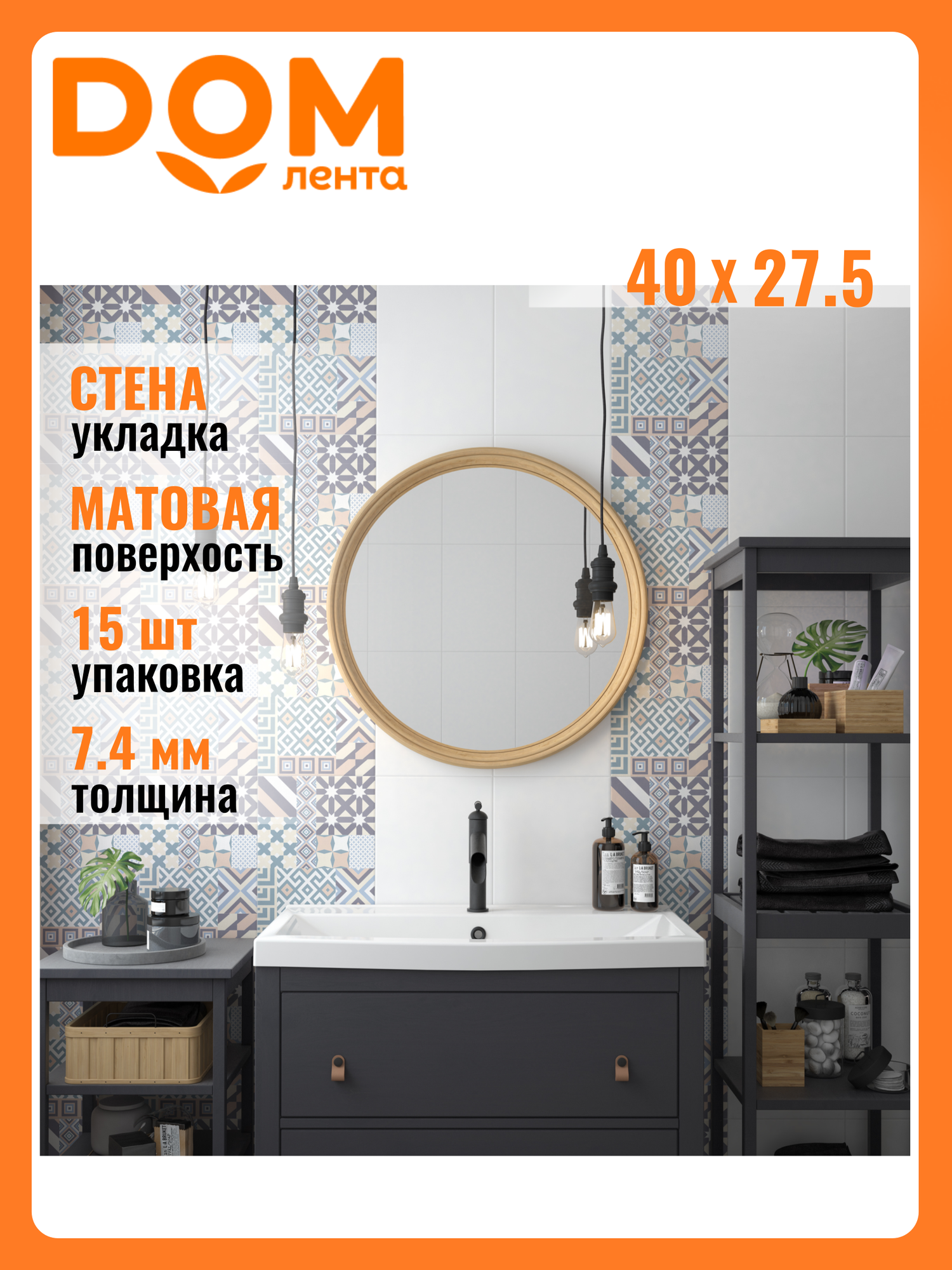 Плитка Керамин "Лидс пэчворк", 40x27,5 см, прямоугольная, матовая, многоцветная