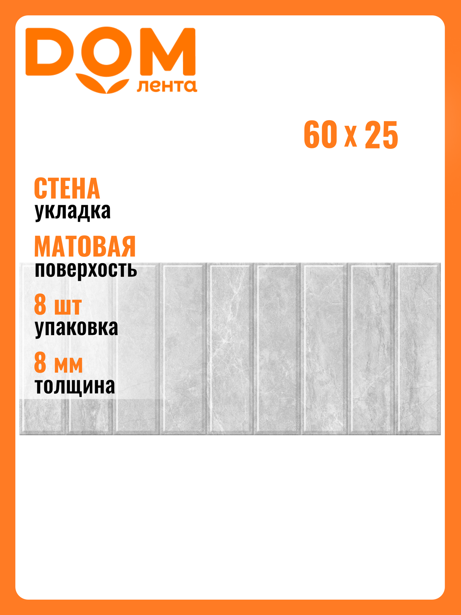 Плитка Настенная Gracia Ceramica Cameo Wall 02 grey 25Х60 см 1,2 м²