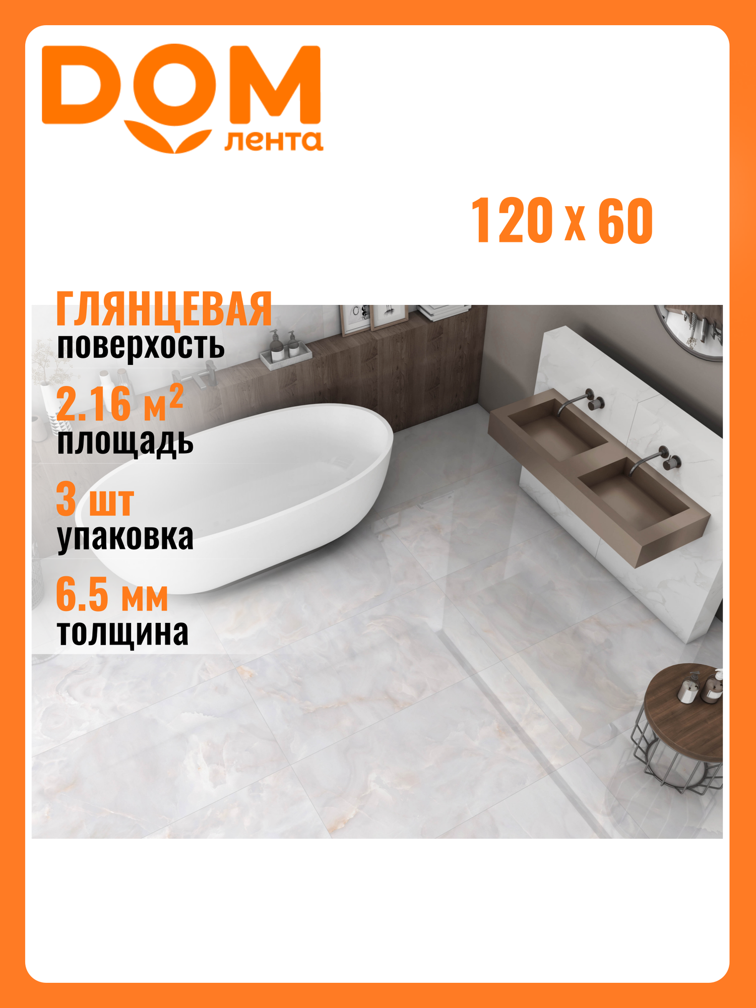 Керамогранит Global Tile Onyx GT120604403PR полированный ректификат Slim 60*120