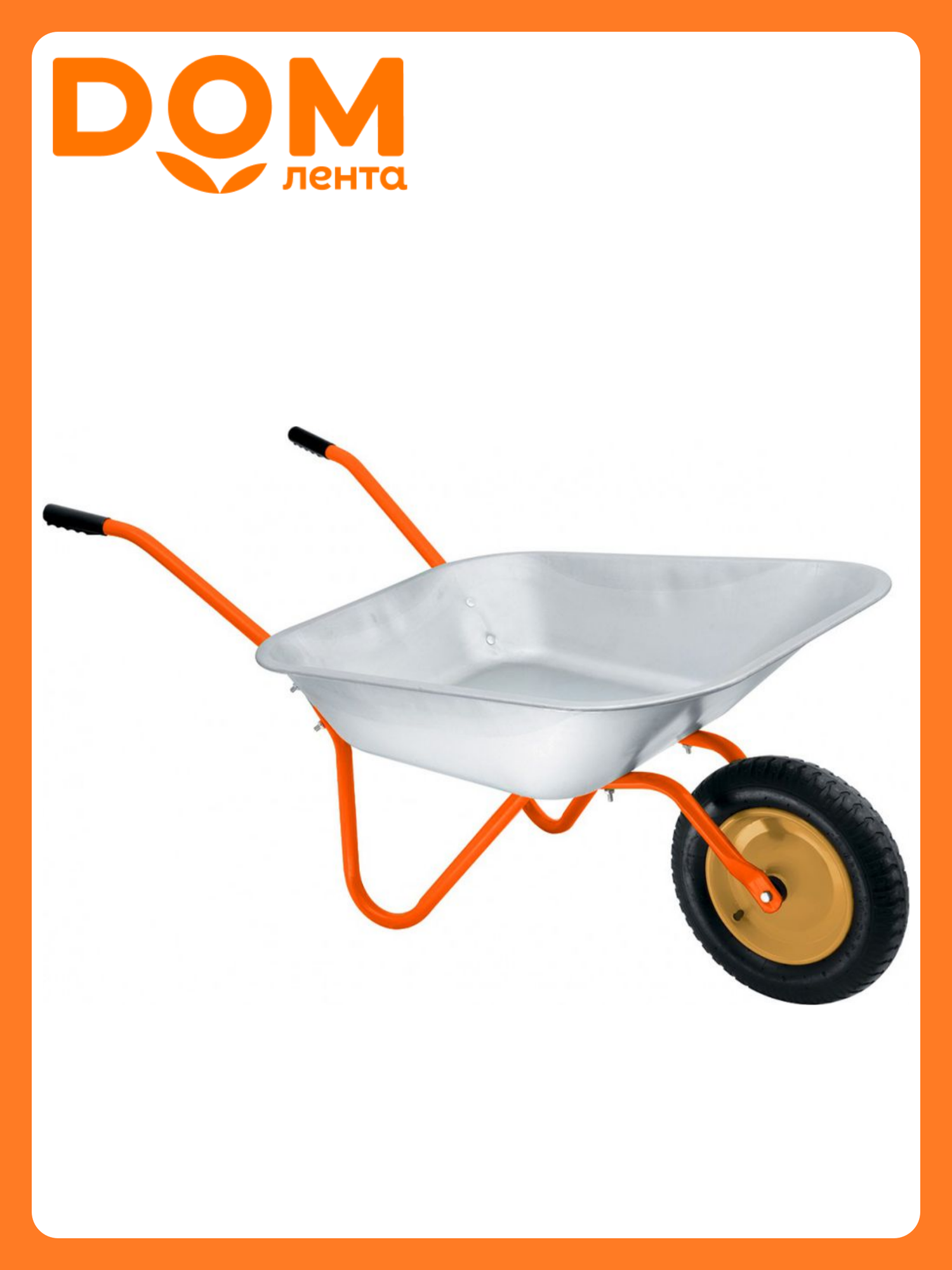 Тачка садовая Строймаш, для мусора, 90 кг, 55 л, серебристо-оранжевая