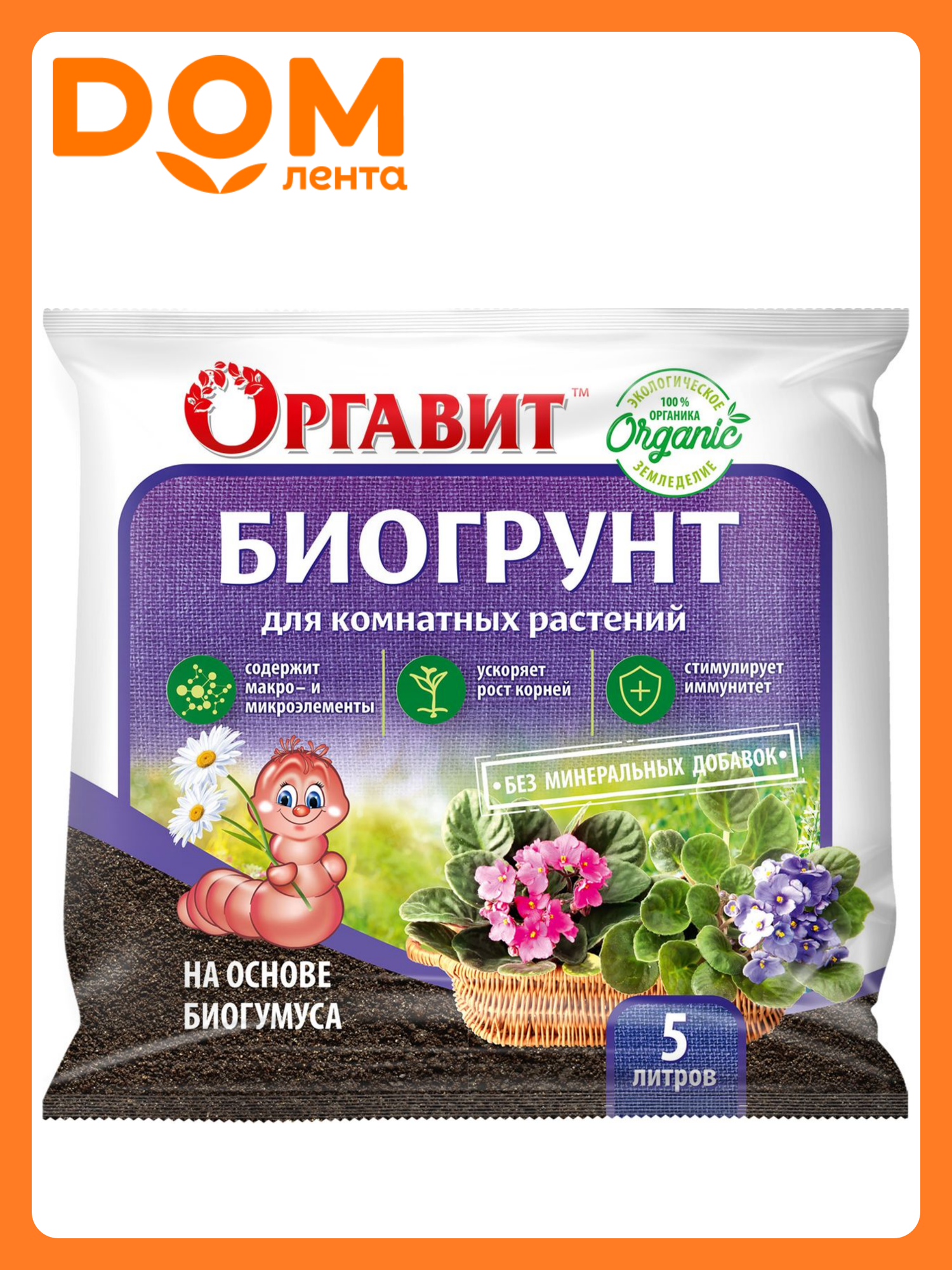 Биогрунт для комнатных растений Оргавит биогумус 5 л