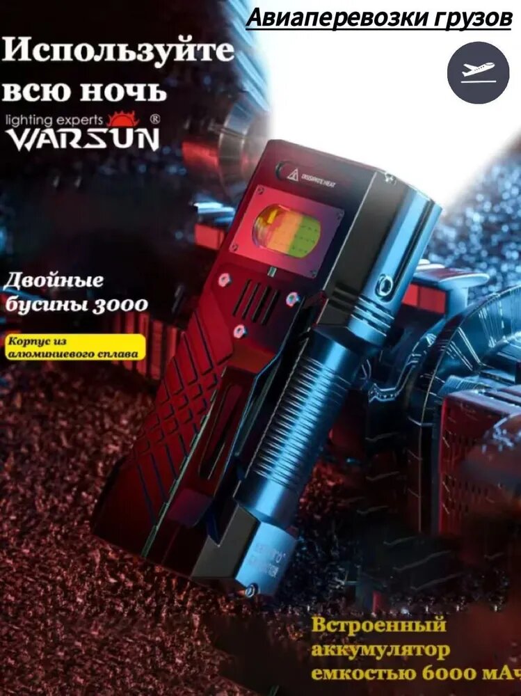 Warsun Фонарь-прожектор 3000 люмен, алюминиевый сплав, встроенный аккумулятор 6000 мАч