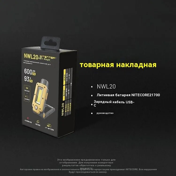 Фонарь-прожектор NWL20, 600 люмен, сменный аккумулятор 21700 — фото 1