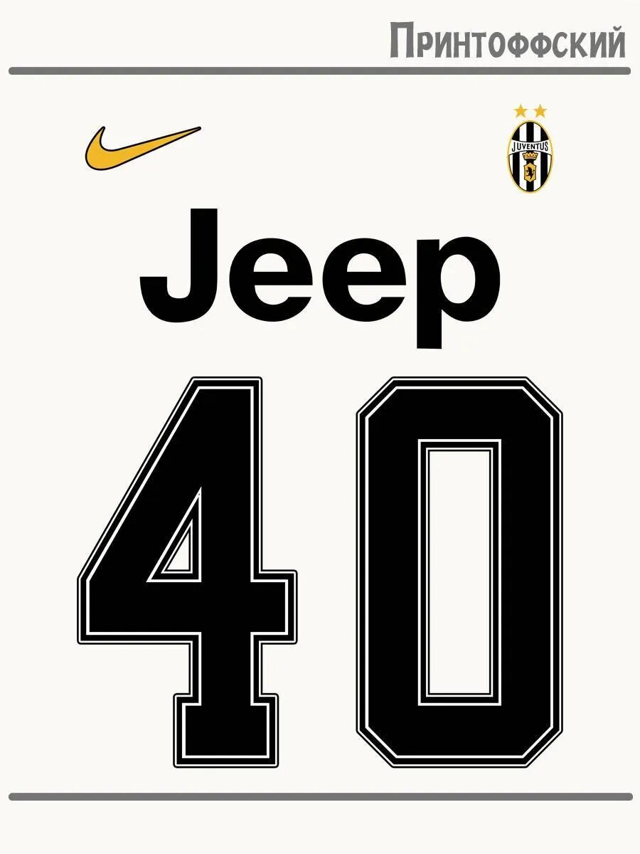 Термонаклейка для одежды и аксессуаров DTF-печать Juventus 40