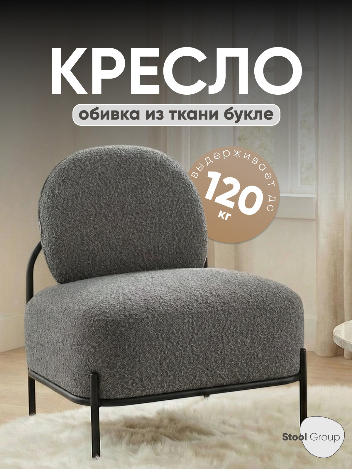 Кресло Стоун new, обивка букле мягкий, без подлокотников, цвет тёмно-серый
