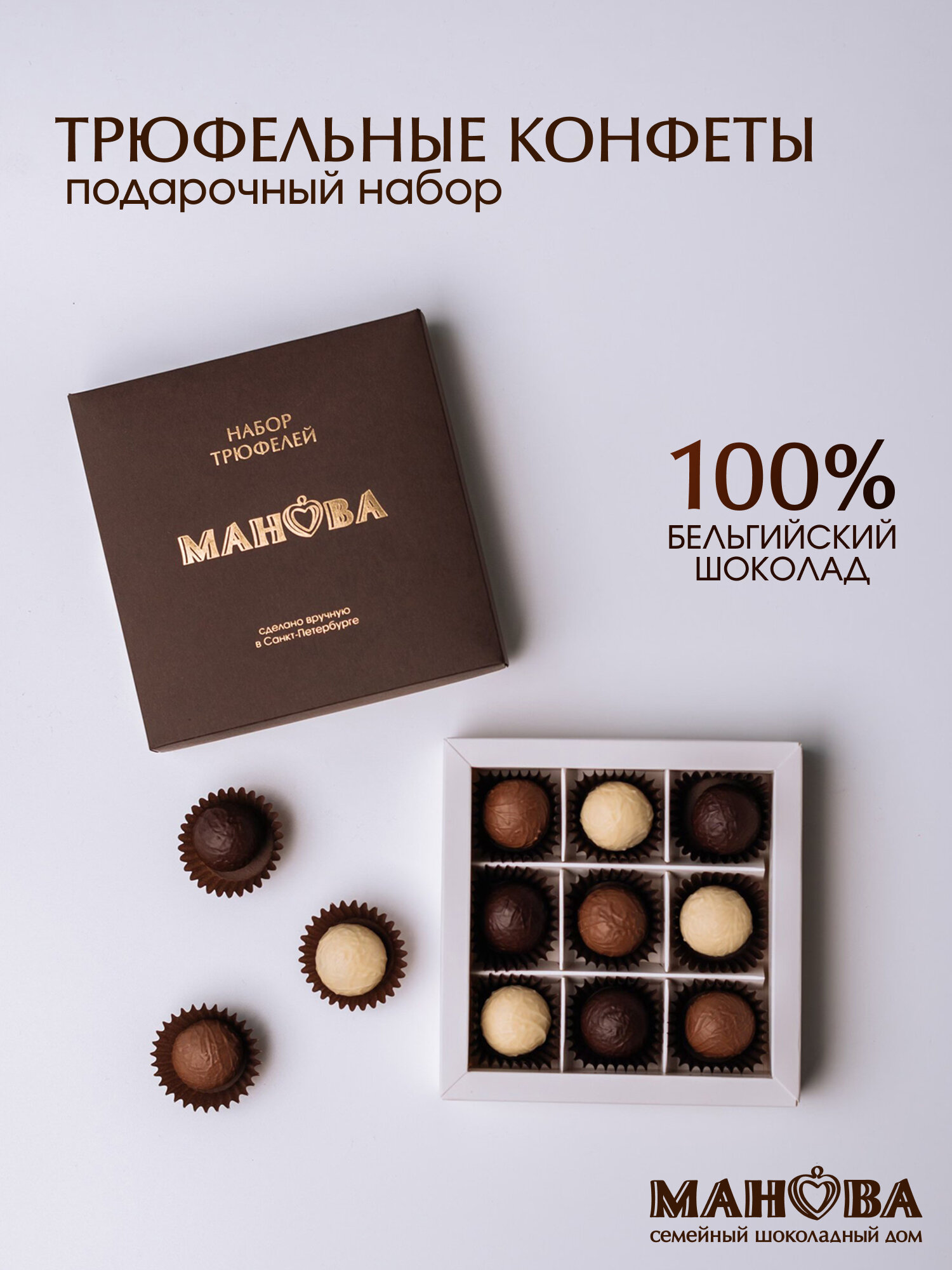 Подарочный набор трюфельных конфет на 8 марта