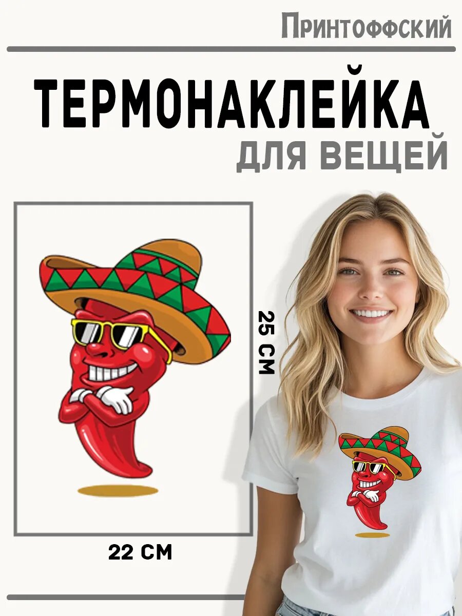 Термонаклейка для одежды и аксессуаров DTF-печать перец — фото 1