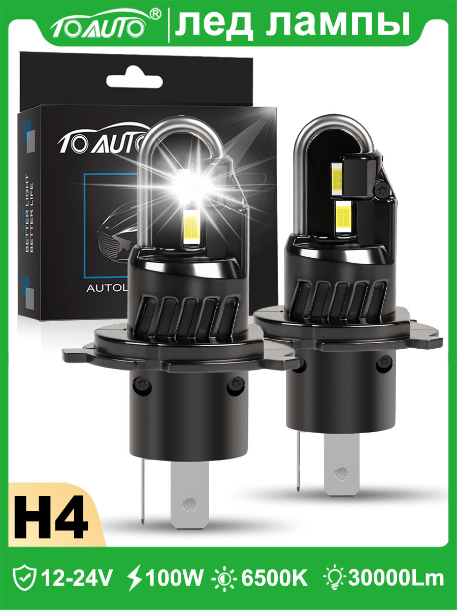 Cветодиодные лед лампы H4 led, лампочки H4 лампа светодиодная,2шт