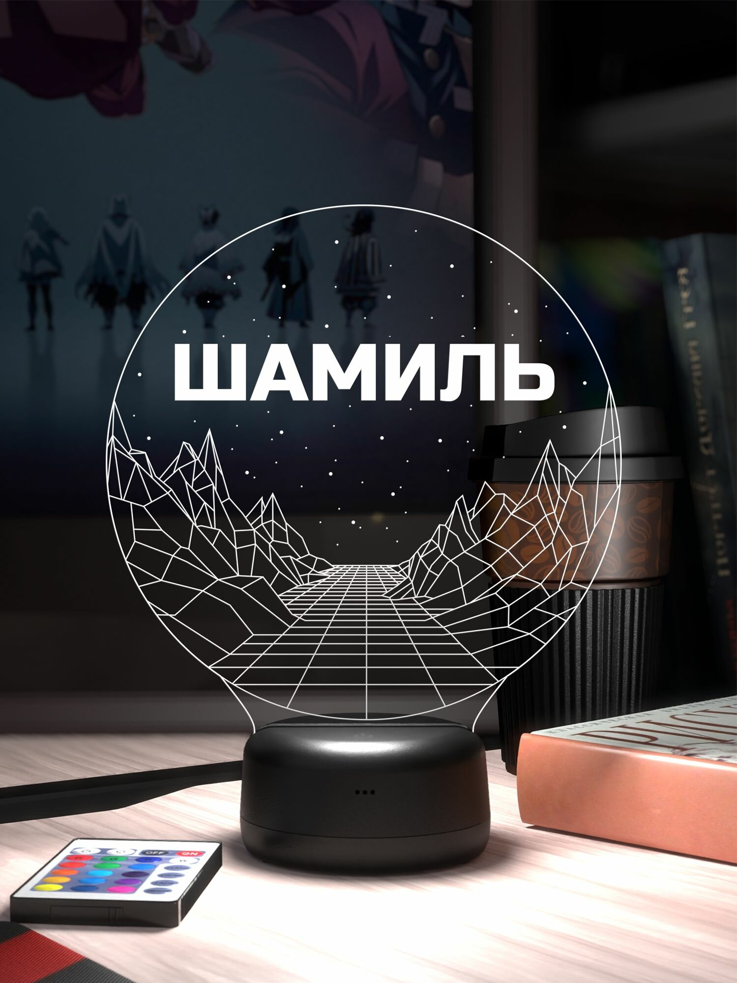 Ночник Шамиль - геометрия вселенной