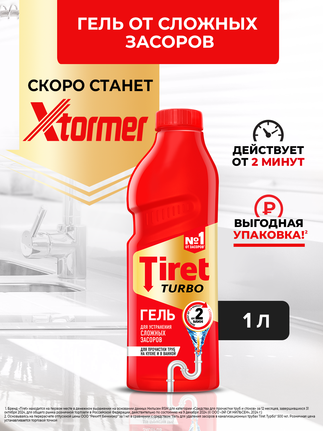 Средство от засоров Tiret Turbo, гель для прочистки канализационных труб, антизасор, 1000 мл