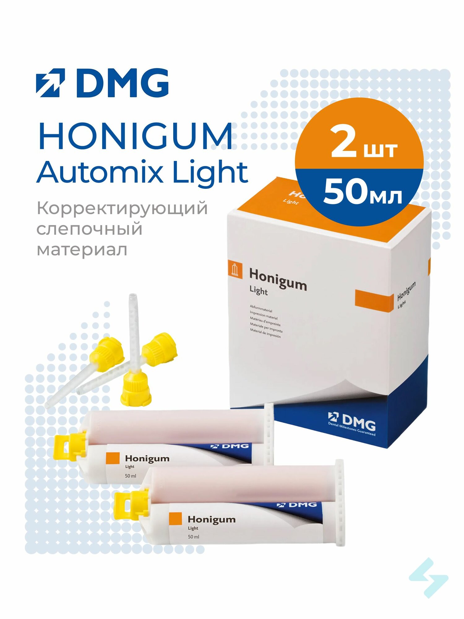 Слепочная масса Honigum Automix Light (2 x 50 мл), в индивидуальной упаковке, 12 смешивающих 12 интраоральный насадок.