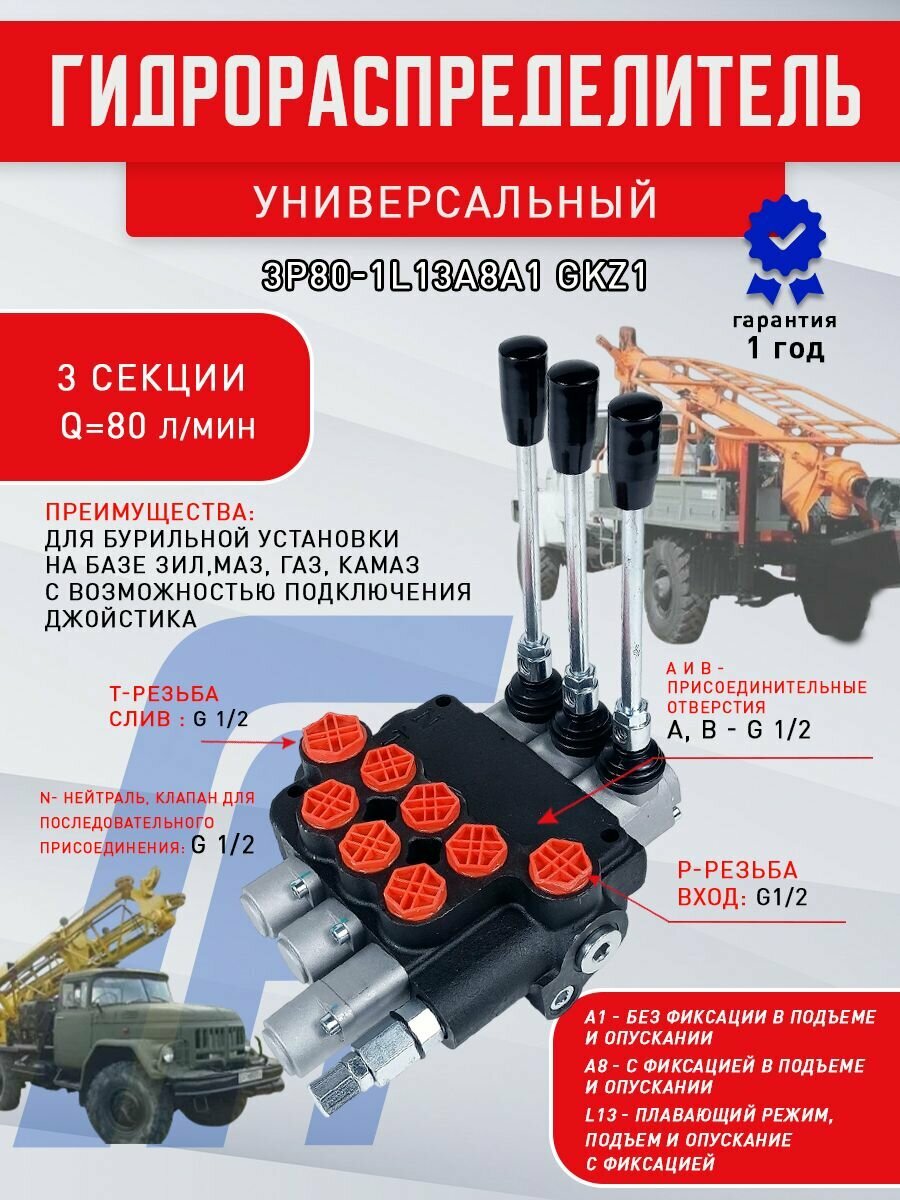 Гидрораспределитель 3Р80-1L13А8А1 для бурильных установок Зил Маз Газ Камаз 80 л/мин 250 бар