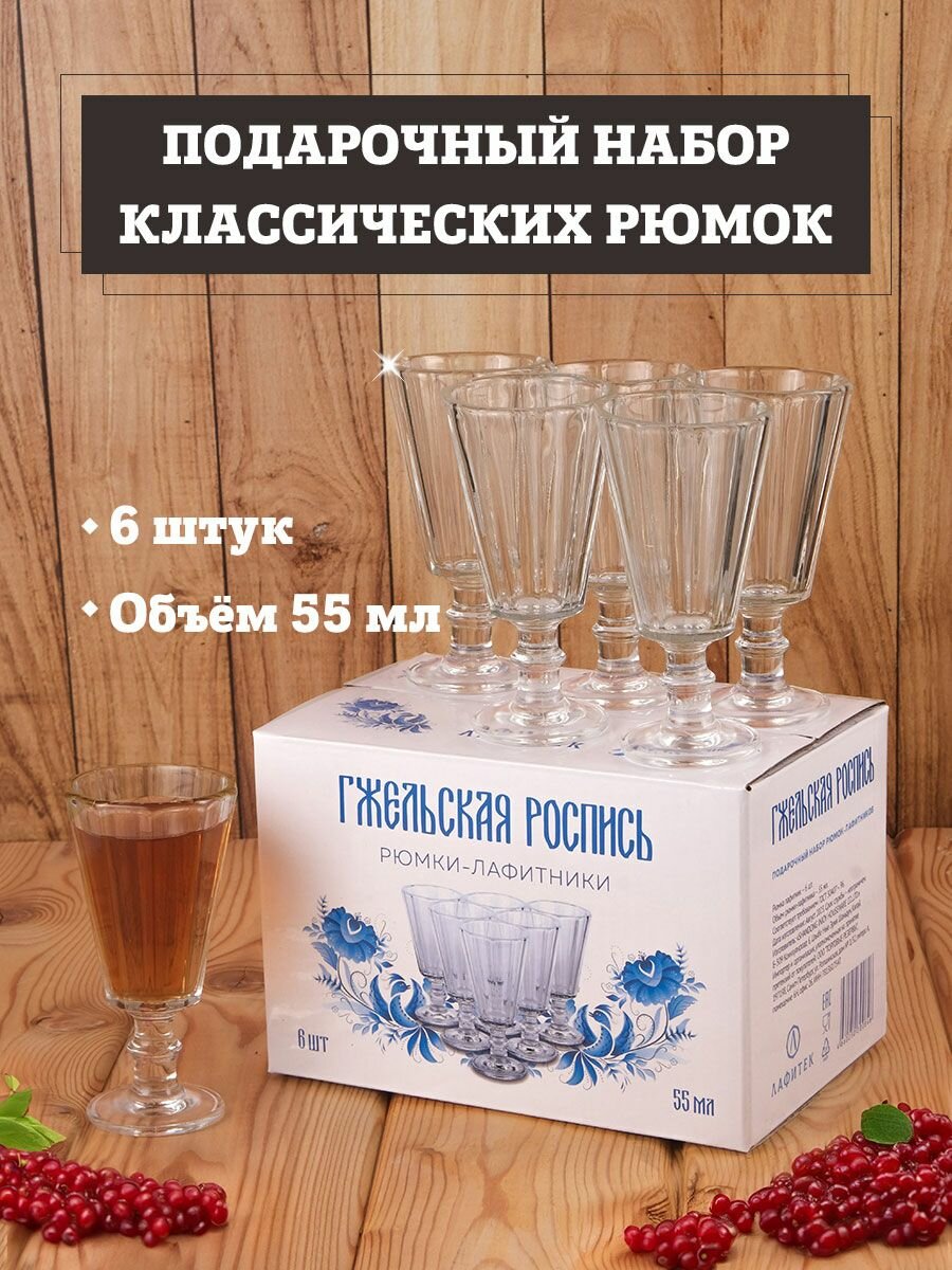 Подарочный набор рюмок-лафитников "лафитек" 55 мл "Гжель" (Стопки для водки, лафитники граненые на ножке)
