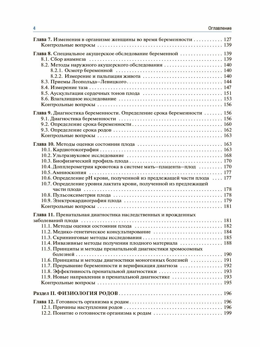 Акушерство: учебник — фото 1