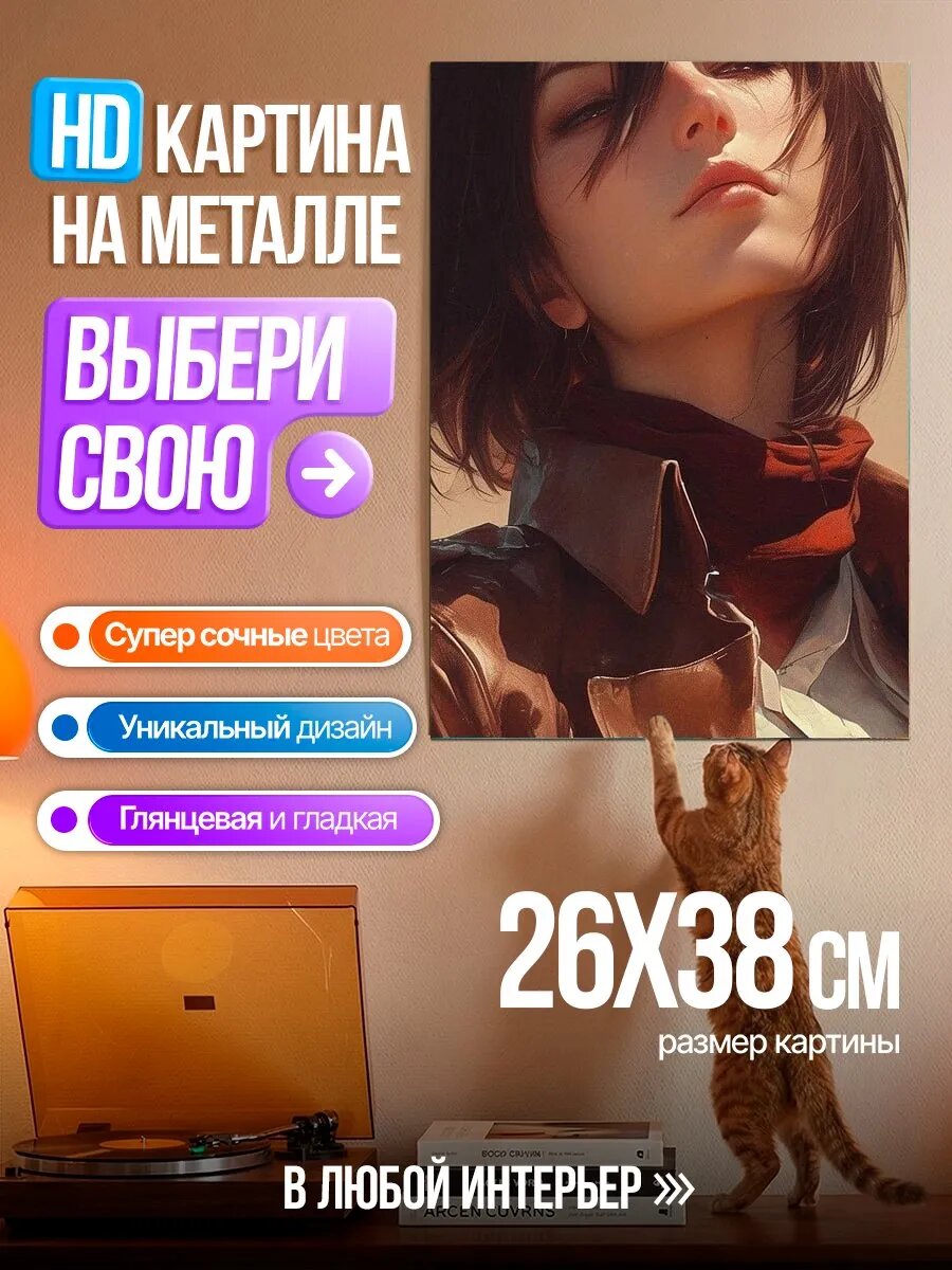 Картина на HD металле Микаса Аккерман Атака Титанов