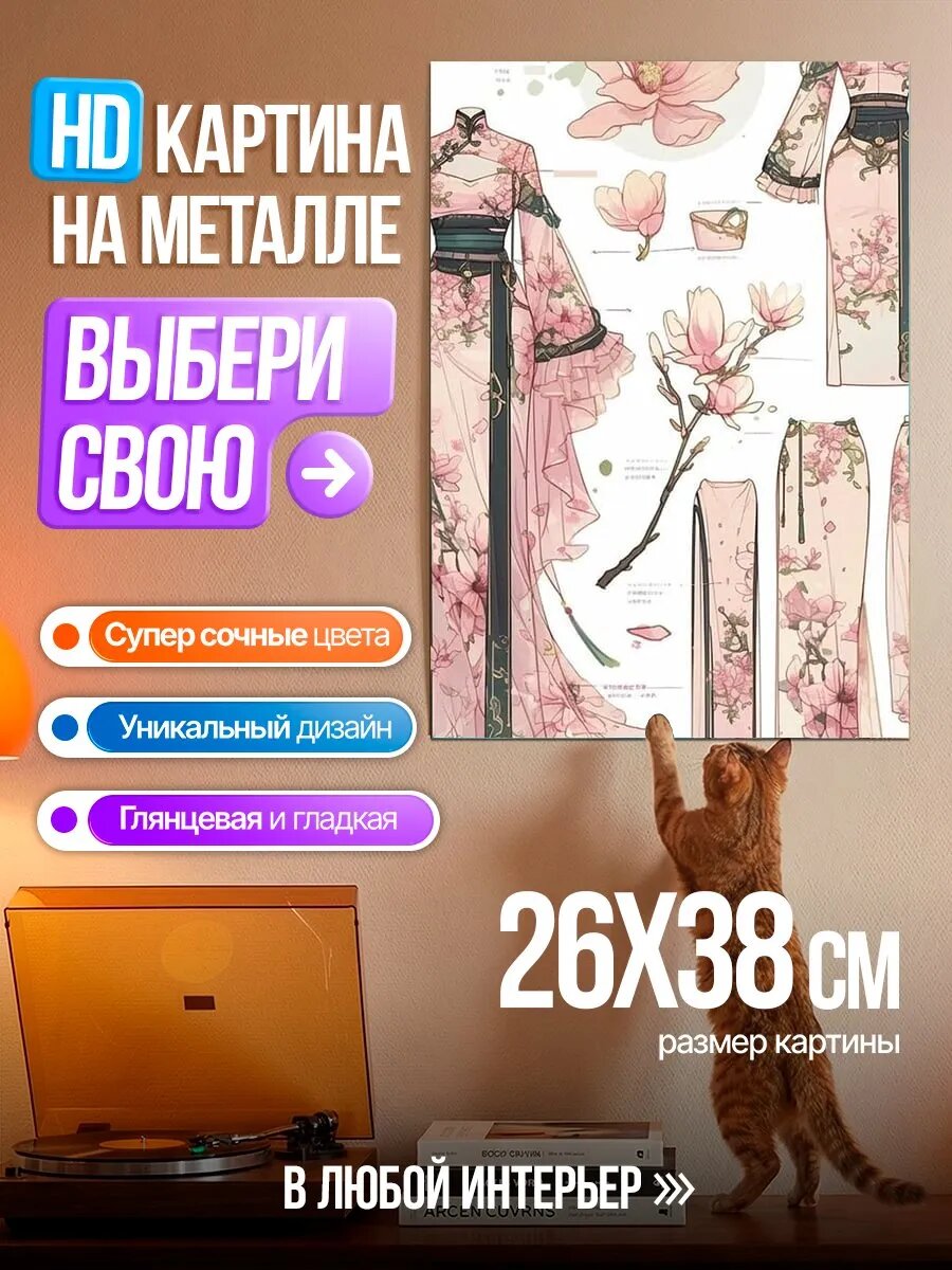 Картина на HD металле Платье с цветами магнолии