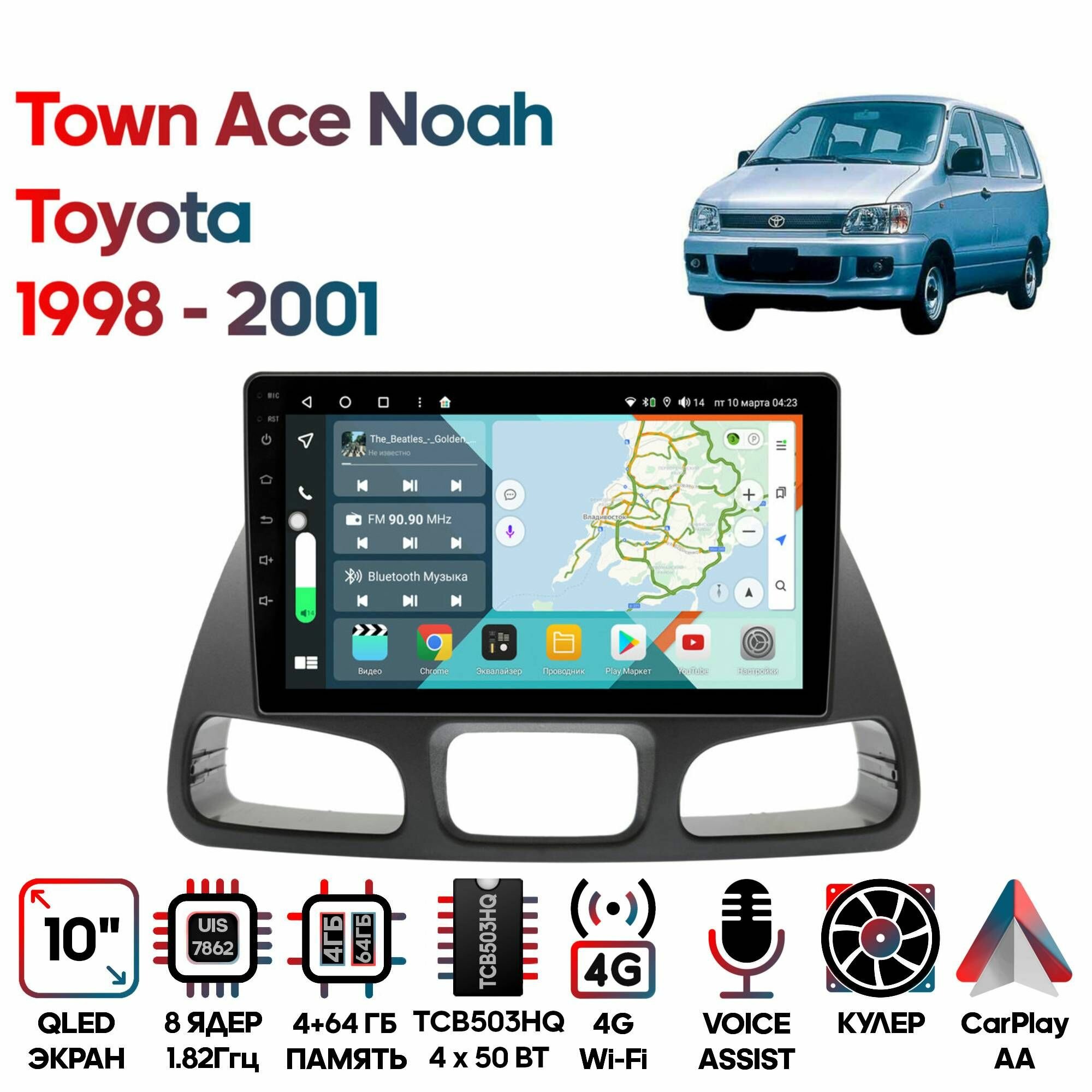 Магнитола Toyota Town Ace Noah 1998 - 2001 10 дюймов, 4/64GB, 8 ядер, DSP, 4G, Android 10 / Wide Media