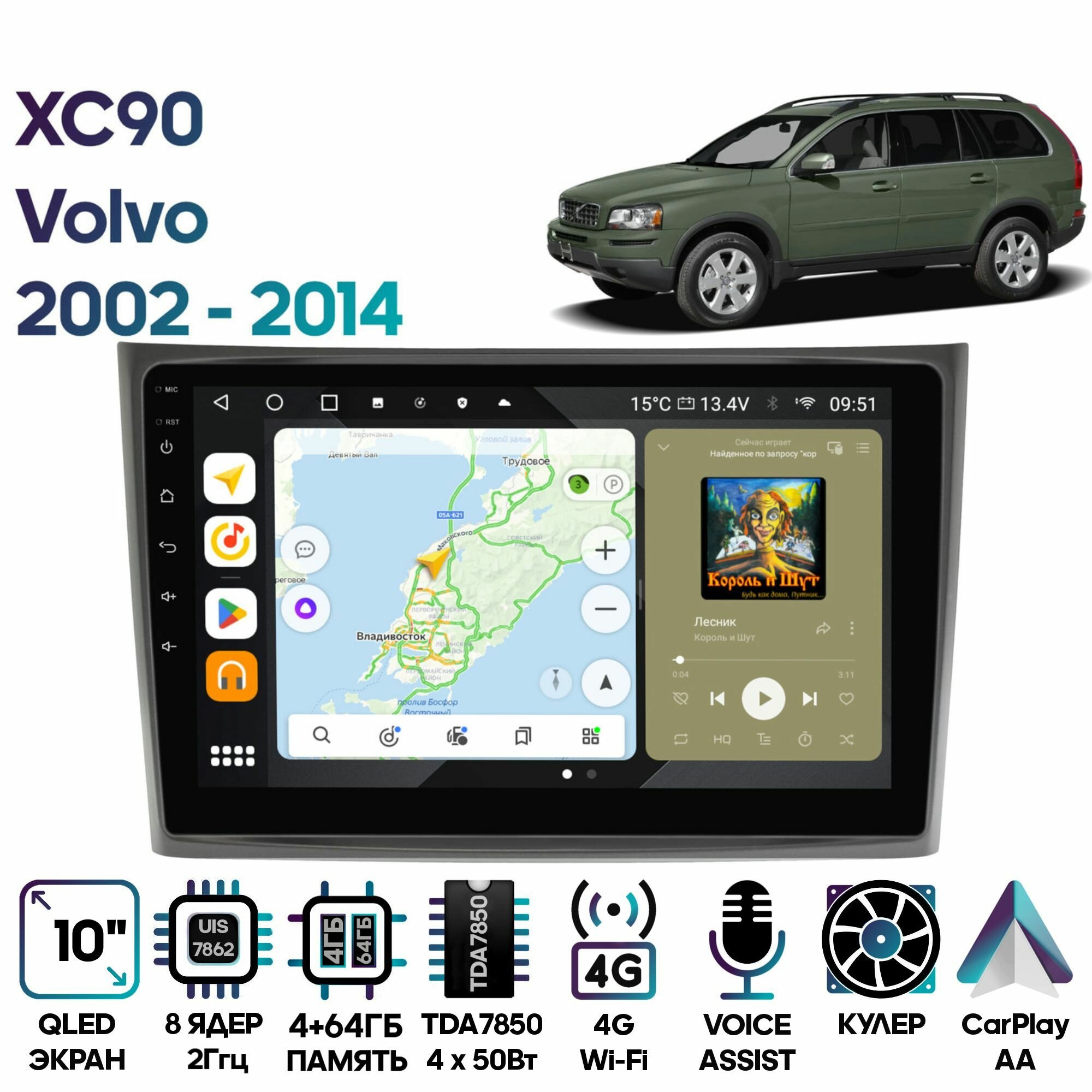 Магнитола Volvo XC90 2002 - 2014 взамен нижнего блока / 10 дюймов, 4/64GB, 8 ядер, DSP, 4G, Android 10 / Wide Media