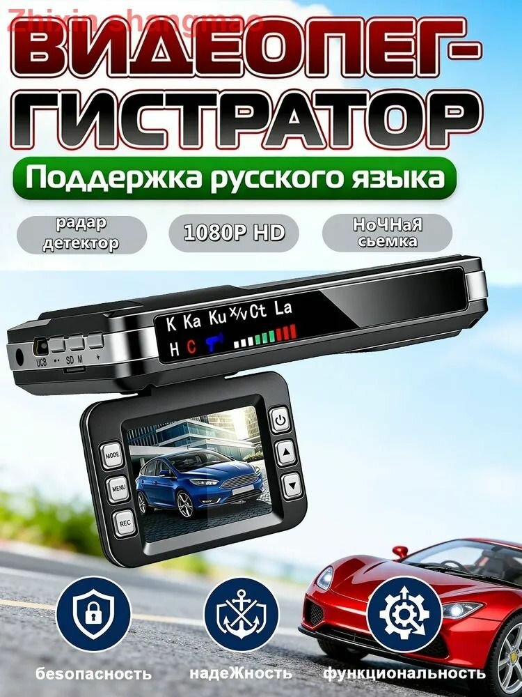 Автомобильный видеорегистратор с радар-детектором 1080P ночное видение 140° 2" ЖК-дисплей голосовые подсказки