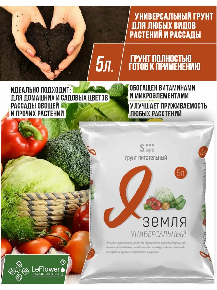 Грунт универсальный "Я-Земля", 5 л