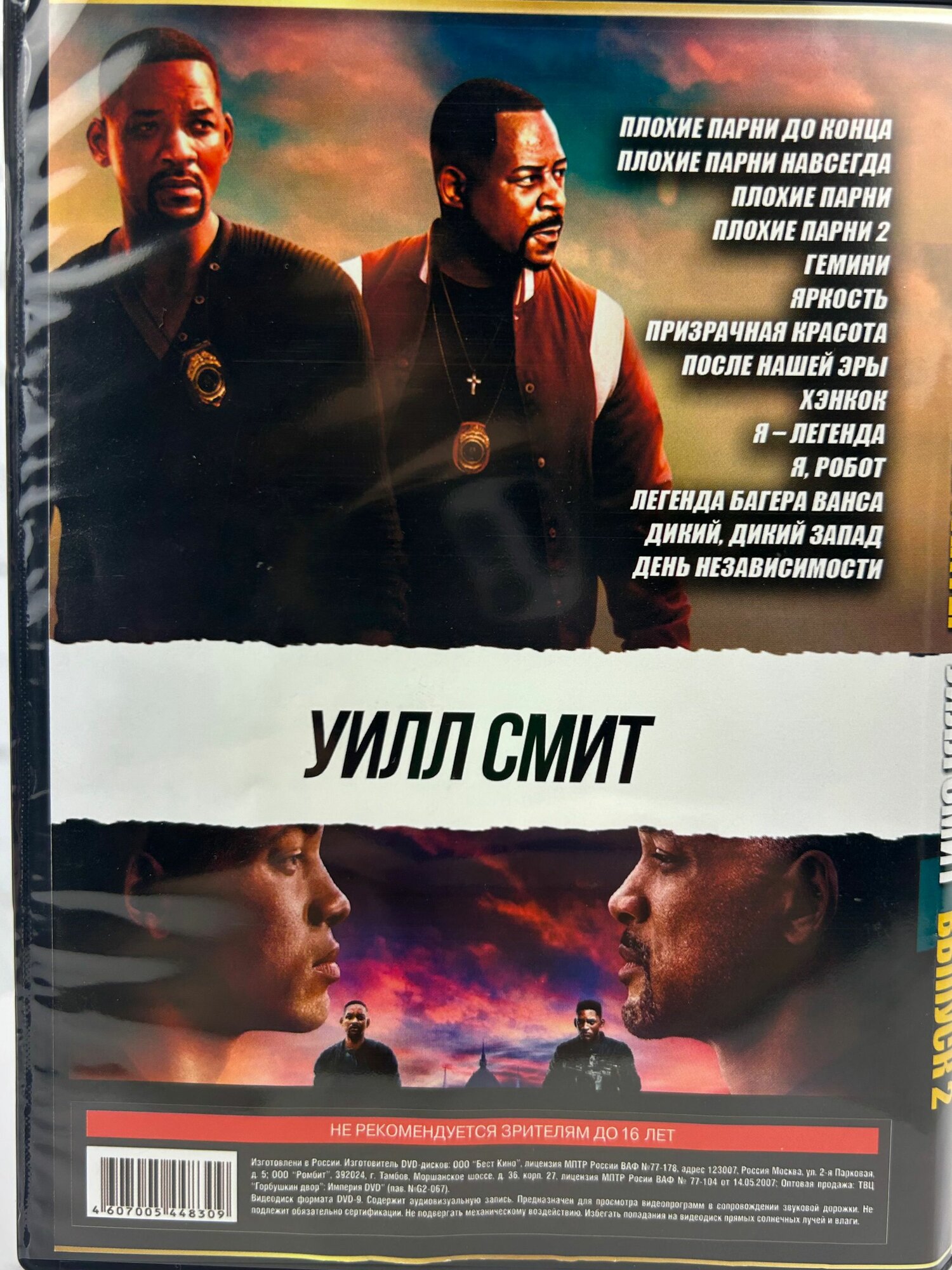 14в1 Актер Уилл Смит - выпуск 2 - DVD диск — фото 1