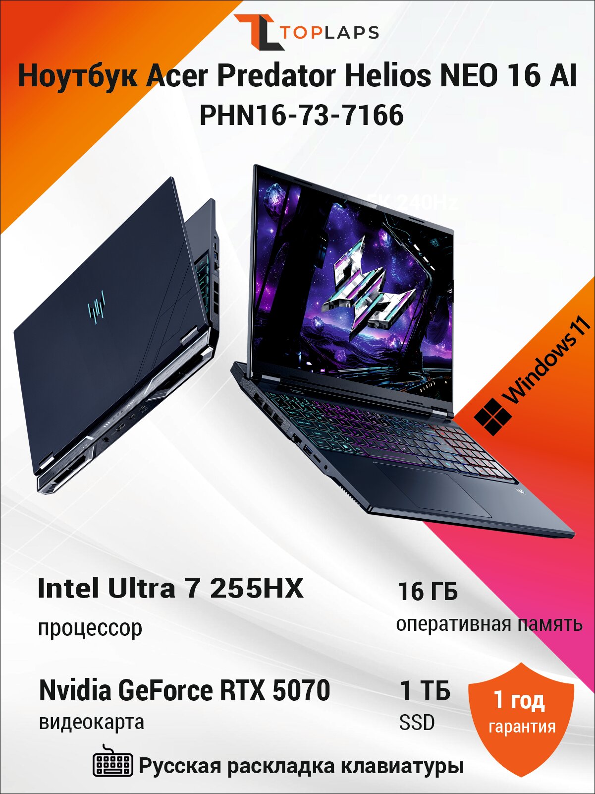 Ноутбук Acer Predator Helios Neo 16 AI 2560x1600 240Hz IPS (Core Ultra 7 255HX, 16GB RAM, 1TB SSD, RTX 5070, Win 11) PHN16-73-7166
