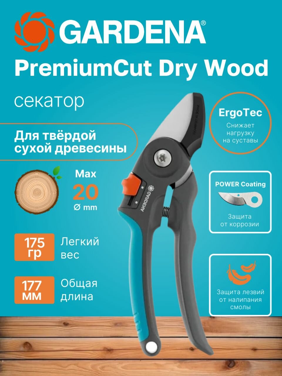 Секатор PremiumCut Dry Wood GARDENA, арт. 12240-20