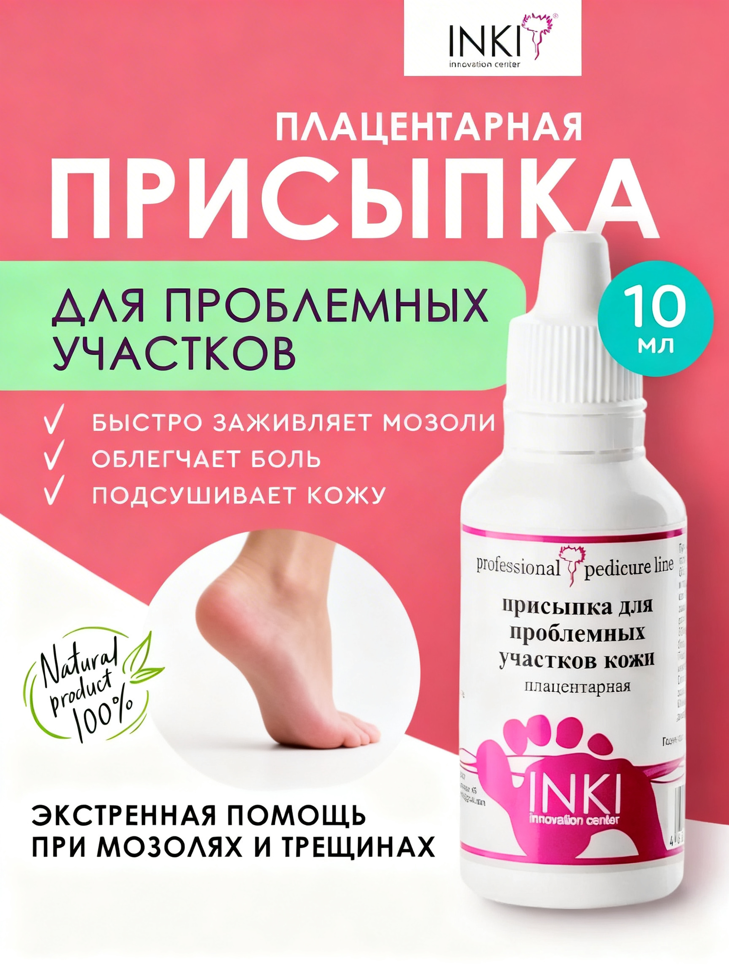 Заживляющий тальк для тела присыпка для ног от мозолей и ран