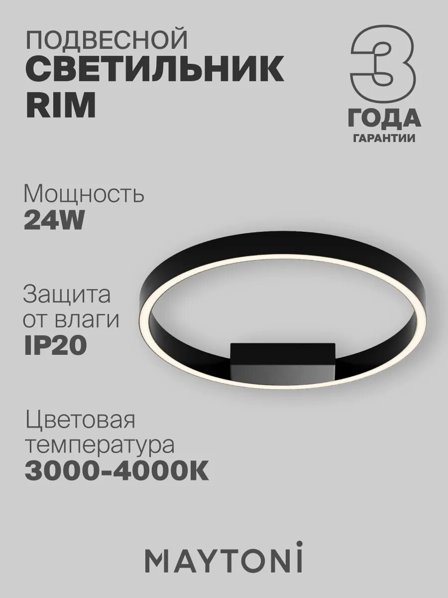 Потолочный светильник Maytoni MOD058CL-L25BK Рим, Цоколь LED, Мощность 24W
