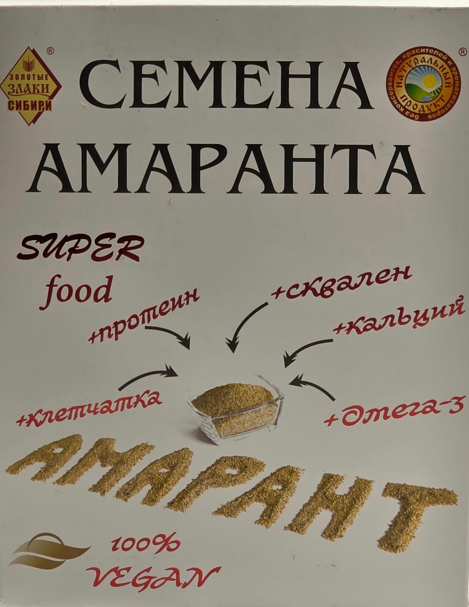 Семена Амаранта 200гр