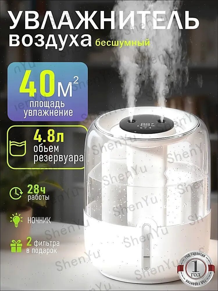 Увлажнитель воздуха для дома 40м2 Ультразвуковой белый, 4.8л, 28ч работы
