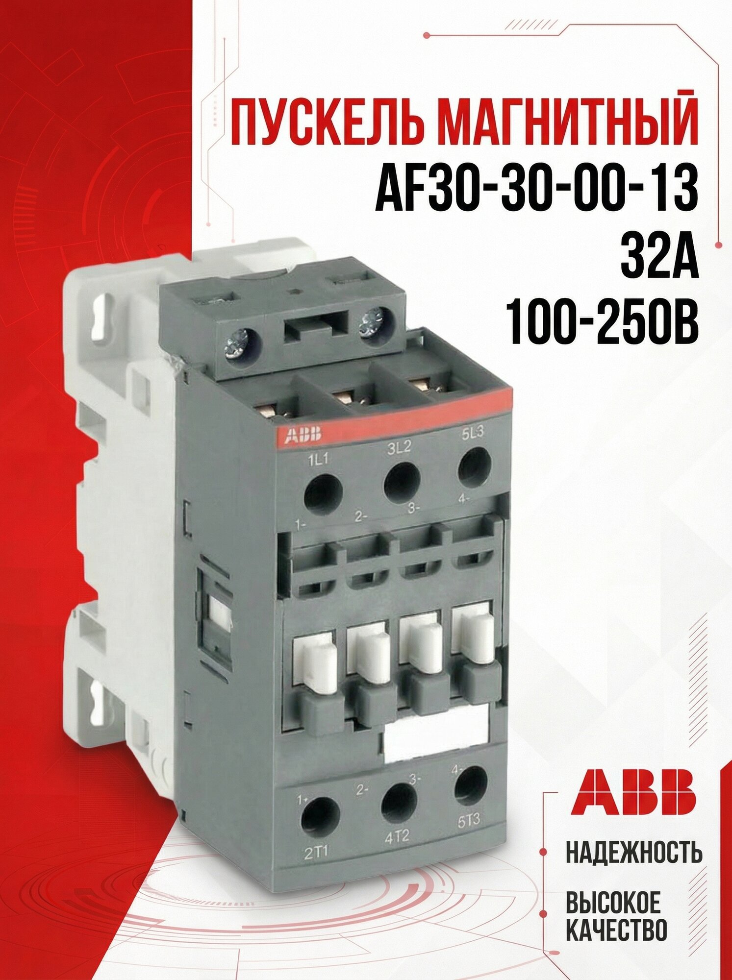 Пускатель магнитный ABB AF30-30-00-13, катушка 100-250B AC/DC 15кВт 32А АС-3 (контактор) (арт. 1SBL277001R1300)