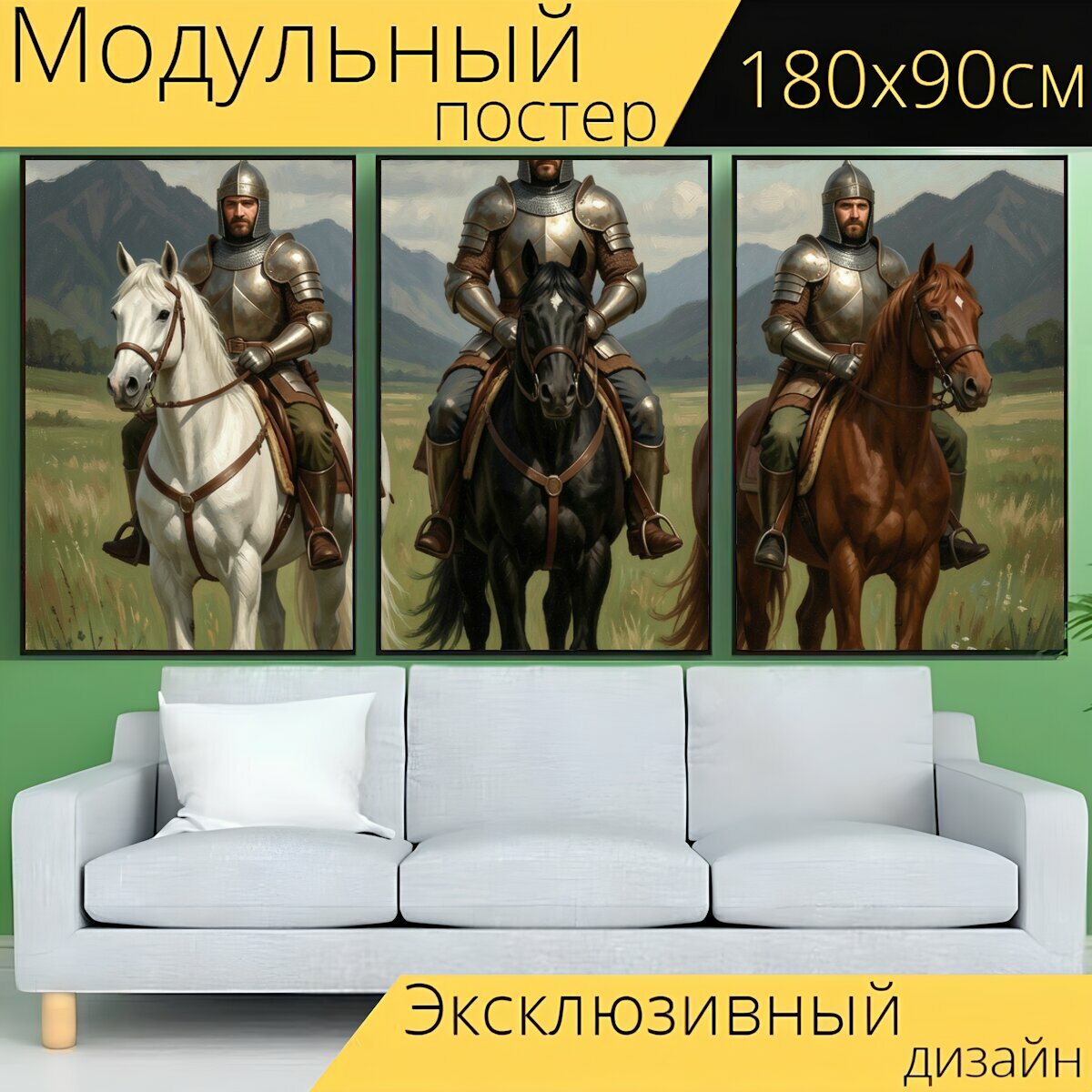 Модульный постер "Три рыцаря на лошадях. Средневековые воины в сияющих доспехах верхом на белом, чёрном и рыжем конях среди гор и." 180 x 90 см. для интерьера на стену в тубусе
