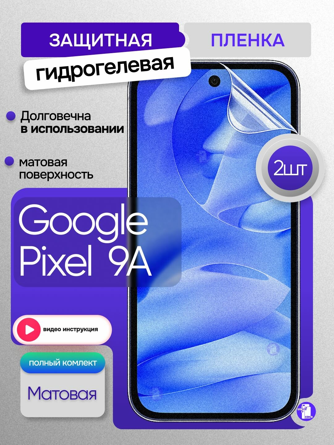 Гидрогелевая матовая защитная пленка на Google Pixel 9a, 2шт