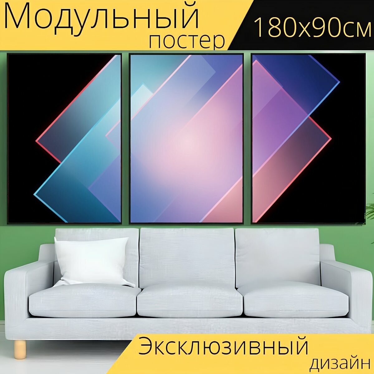 Модульный постер "Абстрактные неоновые геометрические формы. Сложная композиция из полупрозрачных ромбов и диагональных пластин в." 180 x 90 см. для интерьера на стену в тубусе