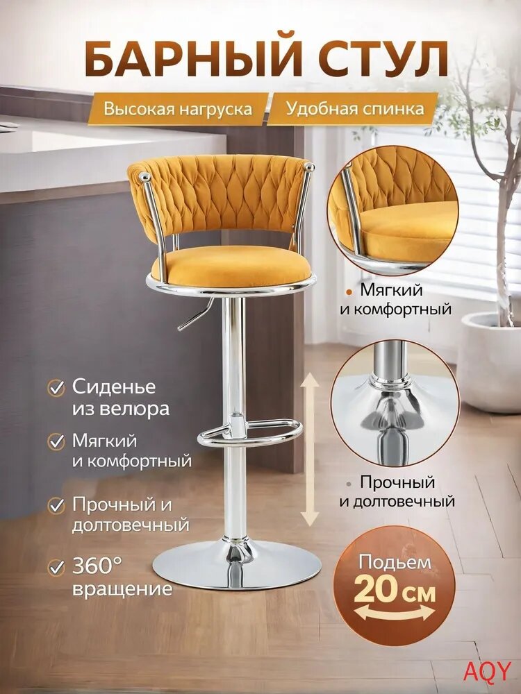 Барный стул желтый велюр 1 шт. с регулировкой высоты для кухни