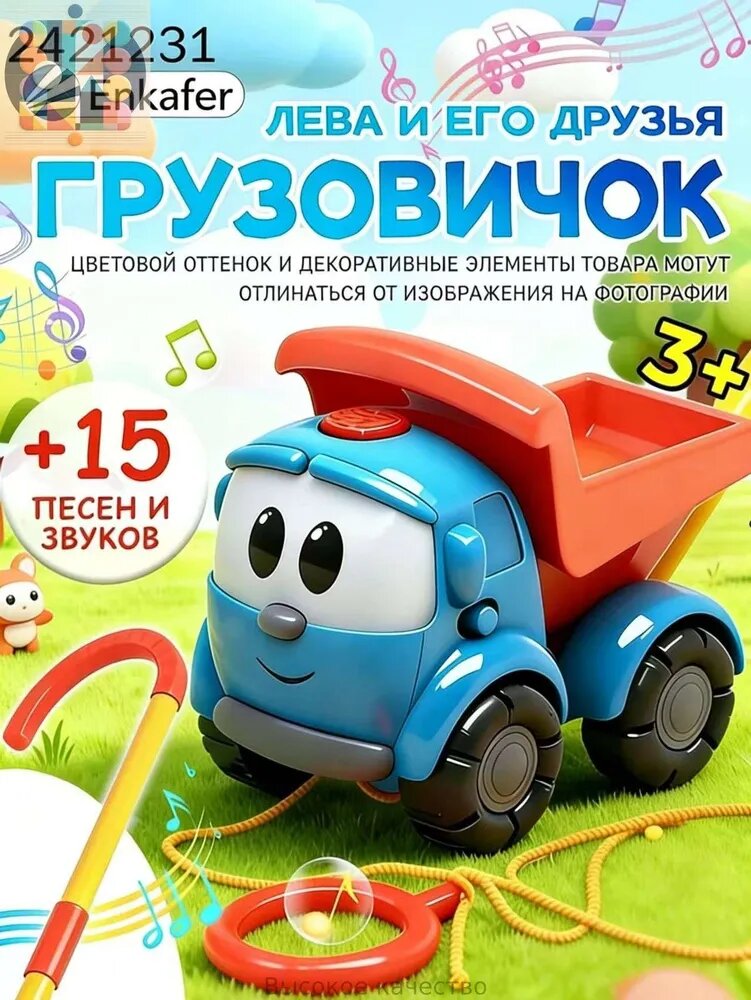Музыкальная игрушка каталка с палкой Грузовичок Лёва