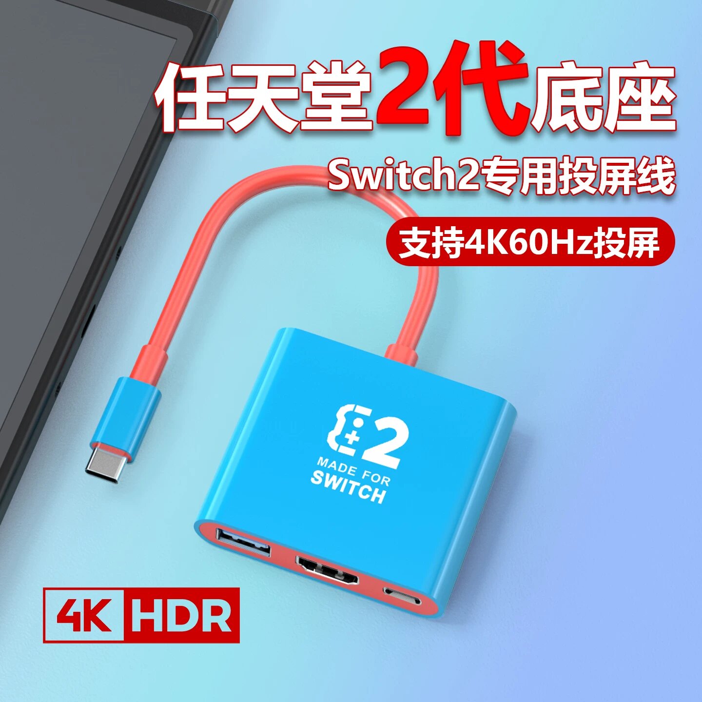 Дедикативная портативная база NS2: дизайн красный и синий, HDMI-кабель 4K60Гц