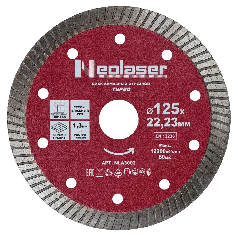 Диск алмазный Neolaser NLA3002 турбо 125x22,2x1,3 мм для керамики и керамогранита