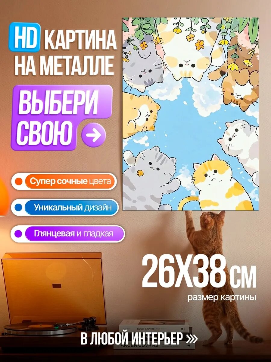 Картина на HD металле Котята на небе