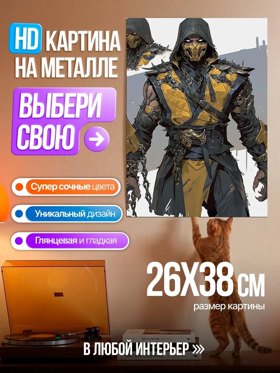 Картина на HD металле Скорпион Мортал Комбат