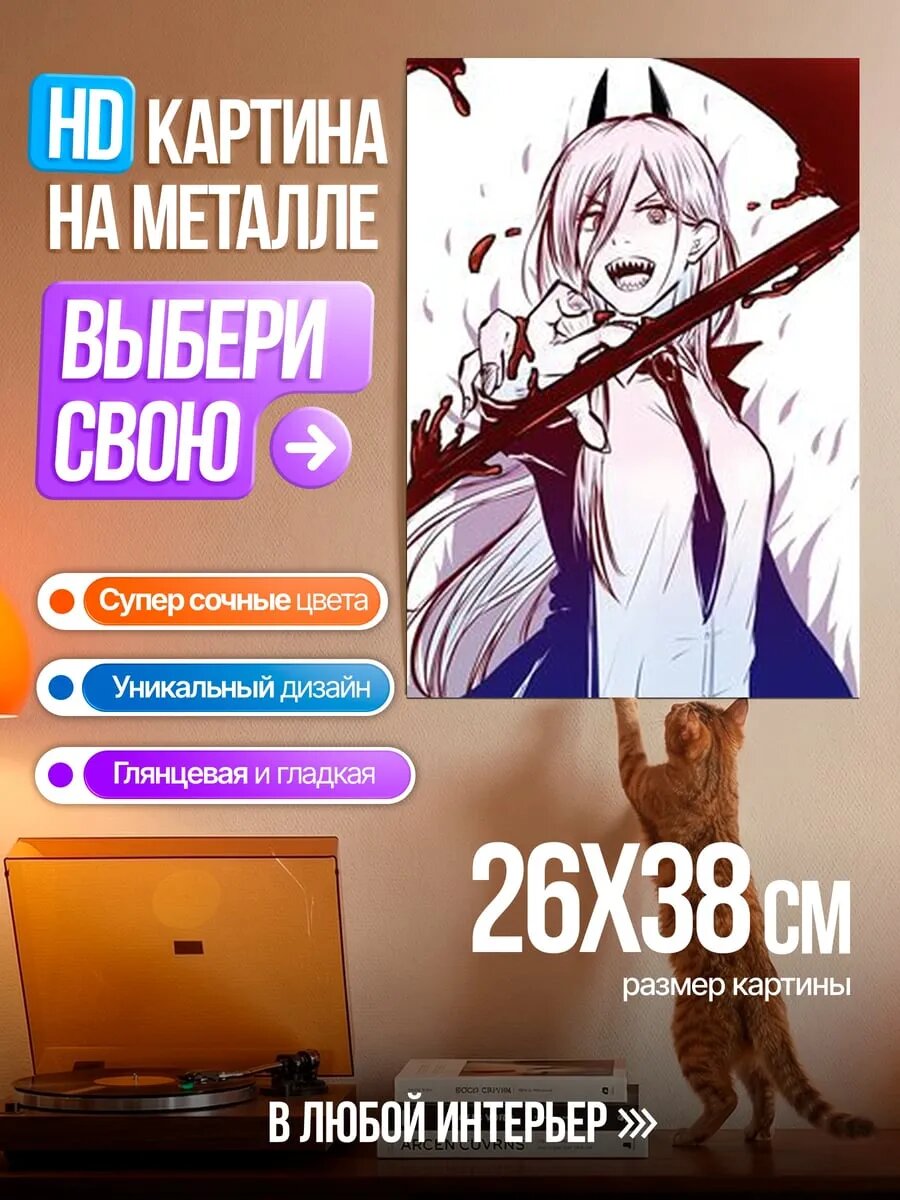 Картина на HD металле Пауэр бензопила