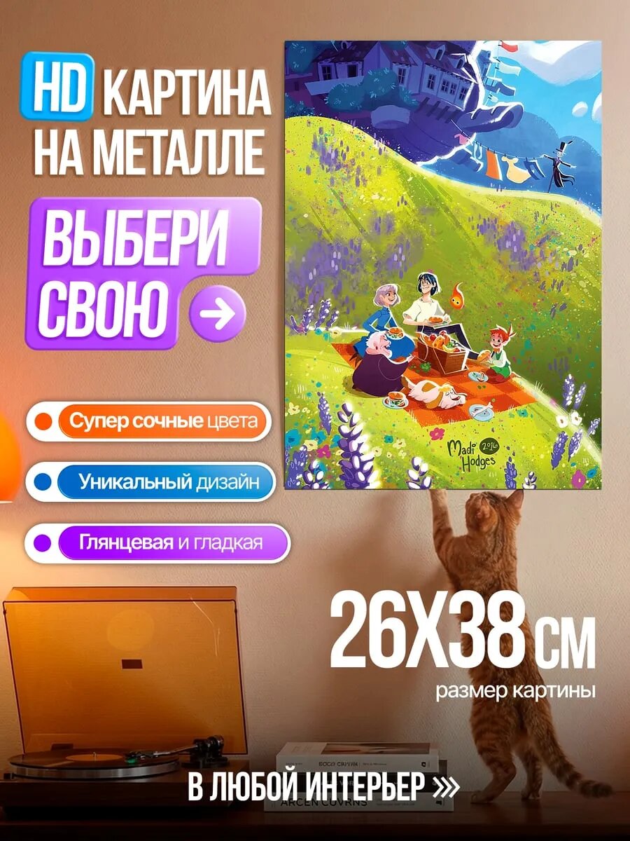 Картина на HD металле Пикник в долине