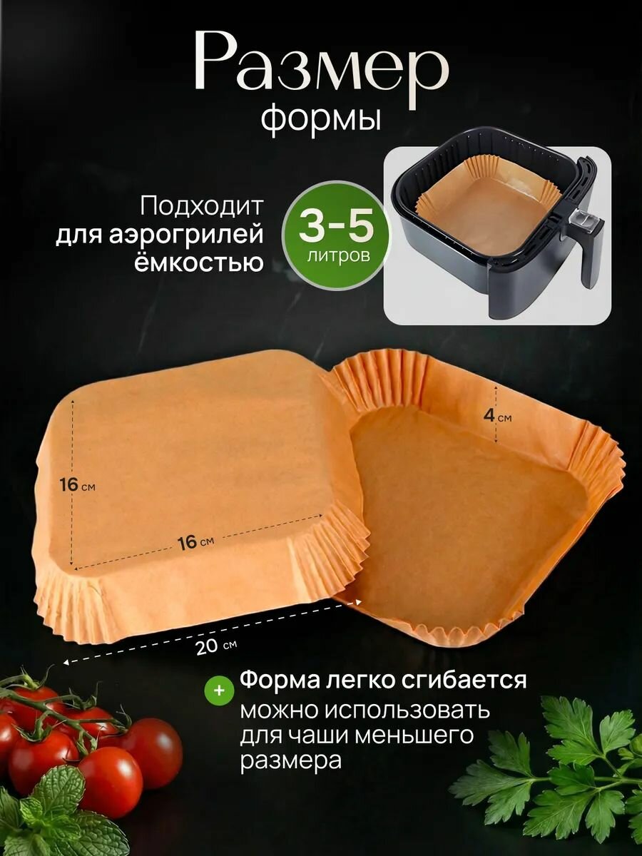 Бумага для аэрогриля "Real Ikea", жаропрочная, 16см x 16см, 100шт. — фото 1