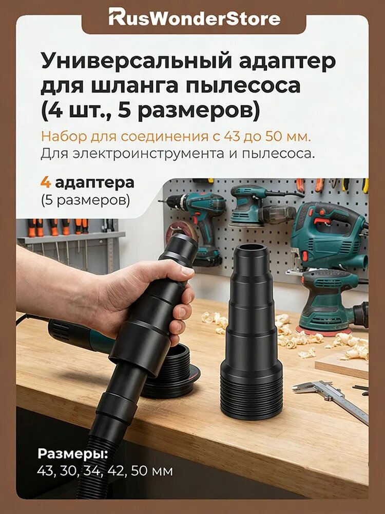 Универсальный переходник 27/33/35/41/50 мм,4 шт / Адаптер соединитель шланга для пылесоса