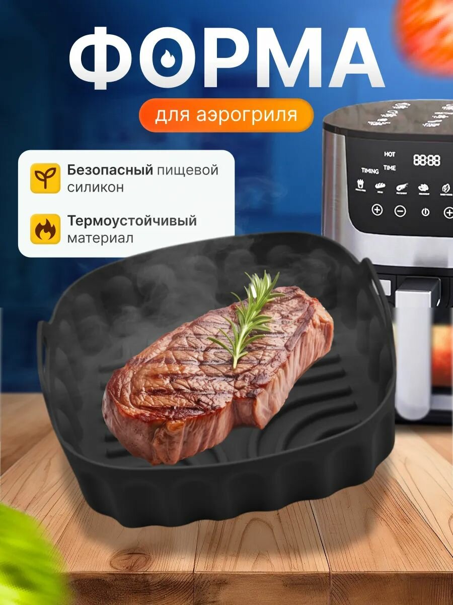 Форма для аэрогриля Без бренда, силикон, квадратная, 18х18х6 см, черная