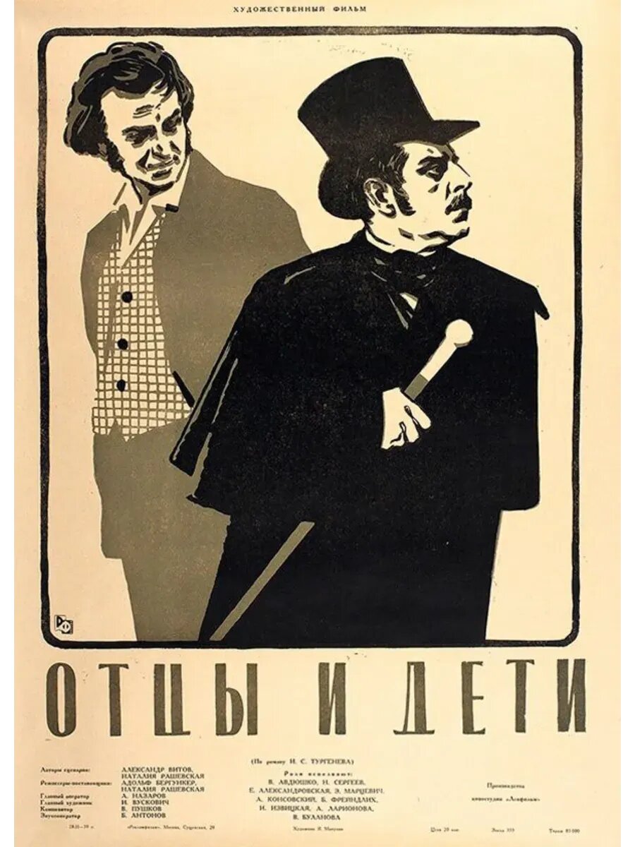 Отцы и дети (1958) (кино USB)