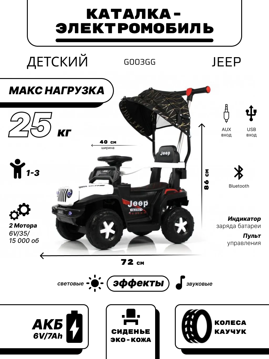 Детский электромобиль - каталка с пультом д. у. G003GG белый