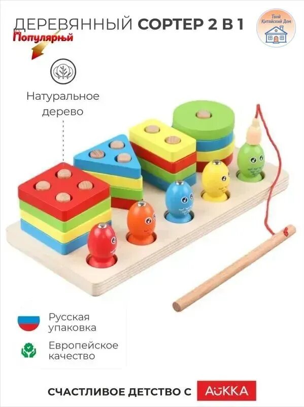 Детская деревянная игра - сортер, деревянный для малышей 2 в 1 "Пирамидка", для девочек и мальчиков, Магнитная рыбалка игрушки Монтессори